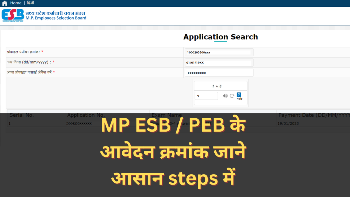 Vyapam / MP PEB / MP ESB का Application Form Number ढूँढने के आसान तरीका - TM Blog