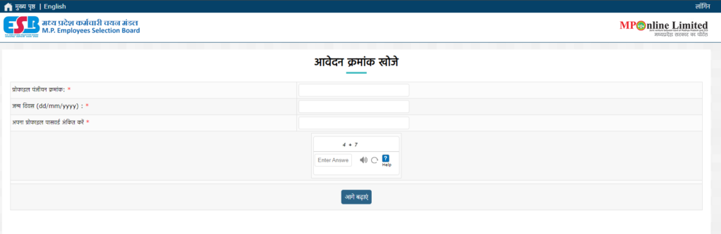 Vyapam / MP PEB / MP ESB का Application Form Number ढूँढने के आसान ...